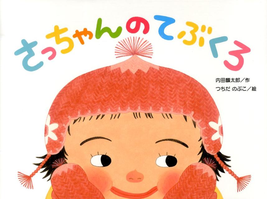 ◆◆◆カバーがありません。中古ですので多少の使用感がありますが、品質には十分に注意して販売しております。迅速・丁寧な発送を心がけております。【毎日発送】 商品状態 著者名 内田麟太郎、つちだのぶこ 出版社名 金の星社 発売日 2014年02...