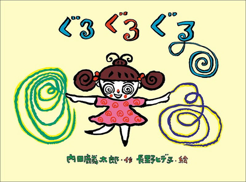 ◆◆◆おおむね良好な状態です。中古商品のため使用感等ある場合がございますが、品質には十分注意して発送いたします。 【毎日発送】 商品状態 著者名 内田麟太郎、長野ヒデ子 出版社名 金の星社 発売日 2016年09月 ISBN 9784323...