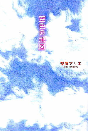 ◆◆◆非常にきれいな状態です。中古商品のため使用感等ある場合がございますが、品質には十分注意して発送いたします。 【毎日発送】 商品状態 著者名 梨屋アリエ 出版社名 金の星社 発売日 2005年11月 ISBN 9784323063225