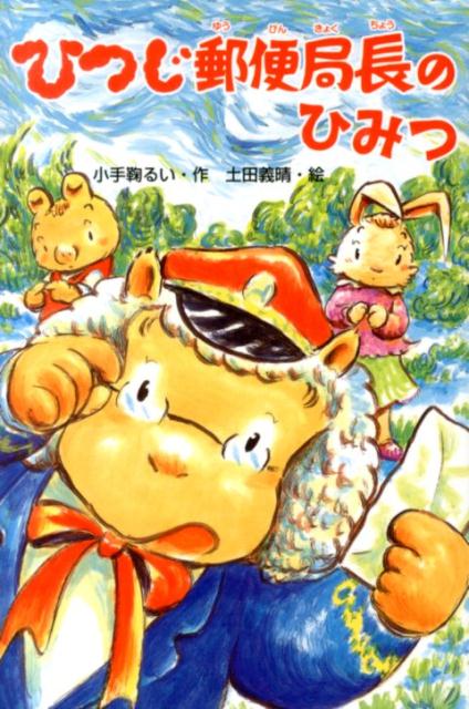◆◆◆おおむね良好な状態です。中古商品のため使用感等ある場合がございますが、品質には十分注意して発送いたします。 【毎日発送】 商品状態 著者名 小手鞠るい、土田義晴 出版社名 金の星社 発売日 2014年04月 ISBN 97843230...