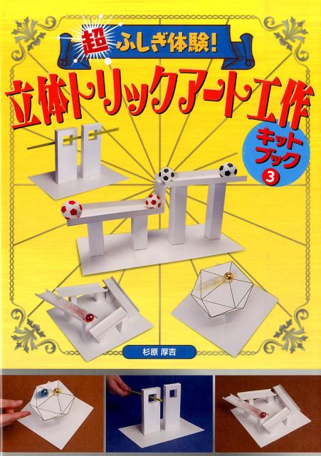 ◆◆◆おおむね良好な状態です。中古商品のため使用感等ある場合がございますが、品質には十分注意して発送いたします。 【毎日発送】 商品状態 著者名 杉原厚吉 出版社名 金の星社 発売日 2014年07月17日 ISBN 9784323072951