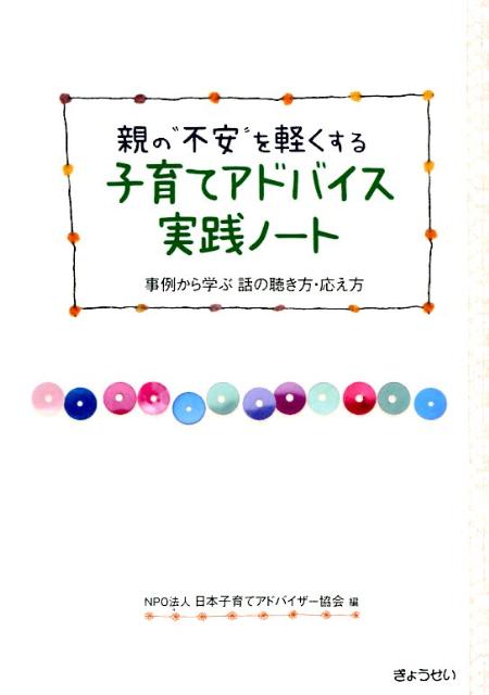 ◆◆◆非常にきれいな状態です。中古商品のため使用感等ある場合がございますが、品質には十分注意して発送いたします。 【毎日発送】 商品状態 著者名 日本子育てアドバイザ−協会 出版社名 ぎょうせい 発売日 2012年07月 ISBN 9784...