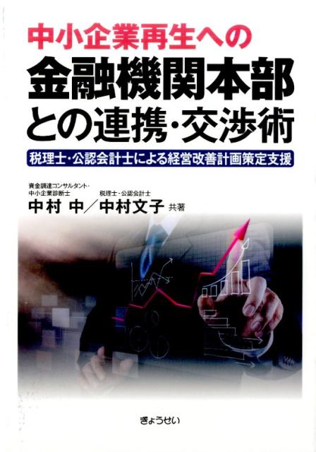◆◆◆おおむね良好な状態です。中古商品のため使用感等ある場合がございますが、品質には十分注意して発送いたします。 【毎日発送】 商品状態 著者名 中村中、中村文子 出版社名 ぎょうせい 発売日 2015年03月 ISBN 978432409...