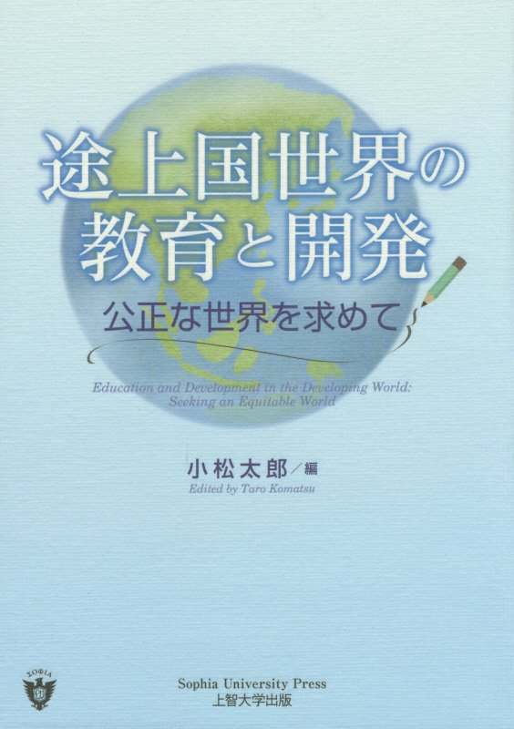 ◆◆◆非常にきれいな状態です。中古商品のため使用感等ある場合がございますが、品質には十分注意して発送いたします。 【毎日発送】 商品状態 著者名 小松太郎 出版社名 上智大学出版 発売日 2016年04月15日 ISBN 978432410...