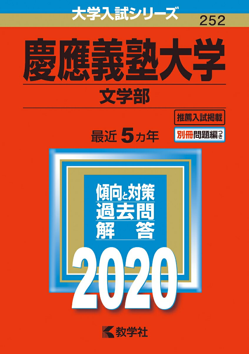 ◆◆◆非常にきれいな状態です。中古商品のため使用感等ある場合がございますが、品質には十分注意して発送いたします。 【毎日発送】 商品状態 著者名 編集:教学社編集部 出版社名 教学社 発売日 2019年06月10日 ISBN 9784325...