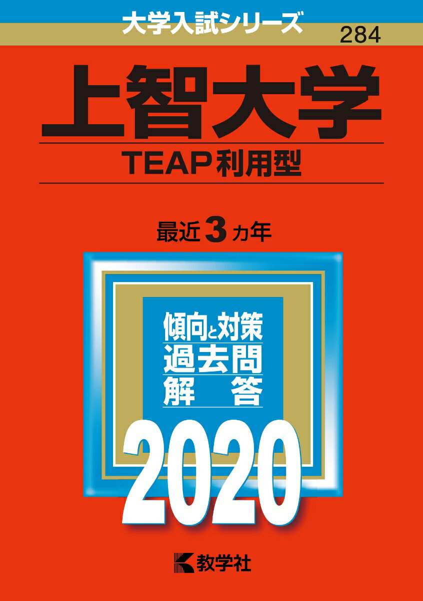 ◆◆◆おおむね良好な状態です。中古商品のため使用感等ある場合がございますが、品質には十分注意して発送いたします。 【毎日発送】 商品状態 著者名 教学社編集部 出版社名 教学社 発売日 2019年06月25日 ISBN 9784325232445