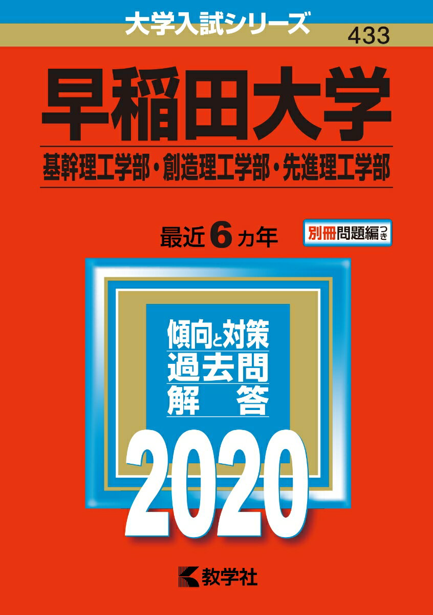 ◆◆◆小口に汚れがあります。中古ですので多少の使用感がありますが、品質には十分に注意して販売しております。迅速・丁寧な発送を心がけております。【毎日発送】 商品状態 著者名 編集:教学社編集部 出版社名 教学社 発売日 2019年06月10...