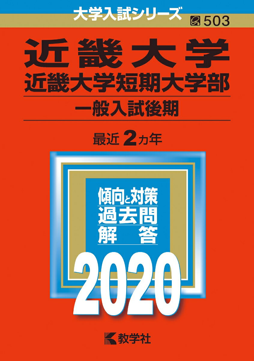 ◆◆◆非常にきれいな状態です。中古商品のため使用感等ある場合がございますが、品質には十分注意して発送いたします。 【毎日発送】 商品状態 著者名 編集:教学社編集部 出版社名 教学社 発売日 2019年10月25日 ISBN 9784325...