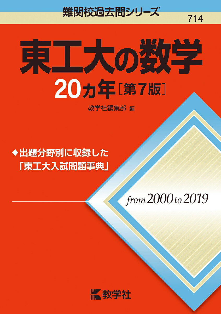 ◆◆◆小口に汚れがあります。全体的に使用感があります。中古ですので多少の使用感がありますが、品質には十分に注意して販売しております。迅速・丁寧な発送を心がけております。【毎日発送】 商品状態 著者名 教学社編集部 出版社名 教学社 発売日 ...