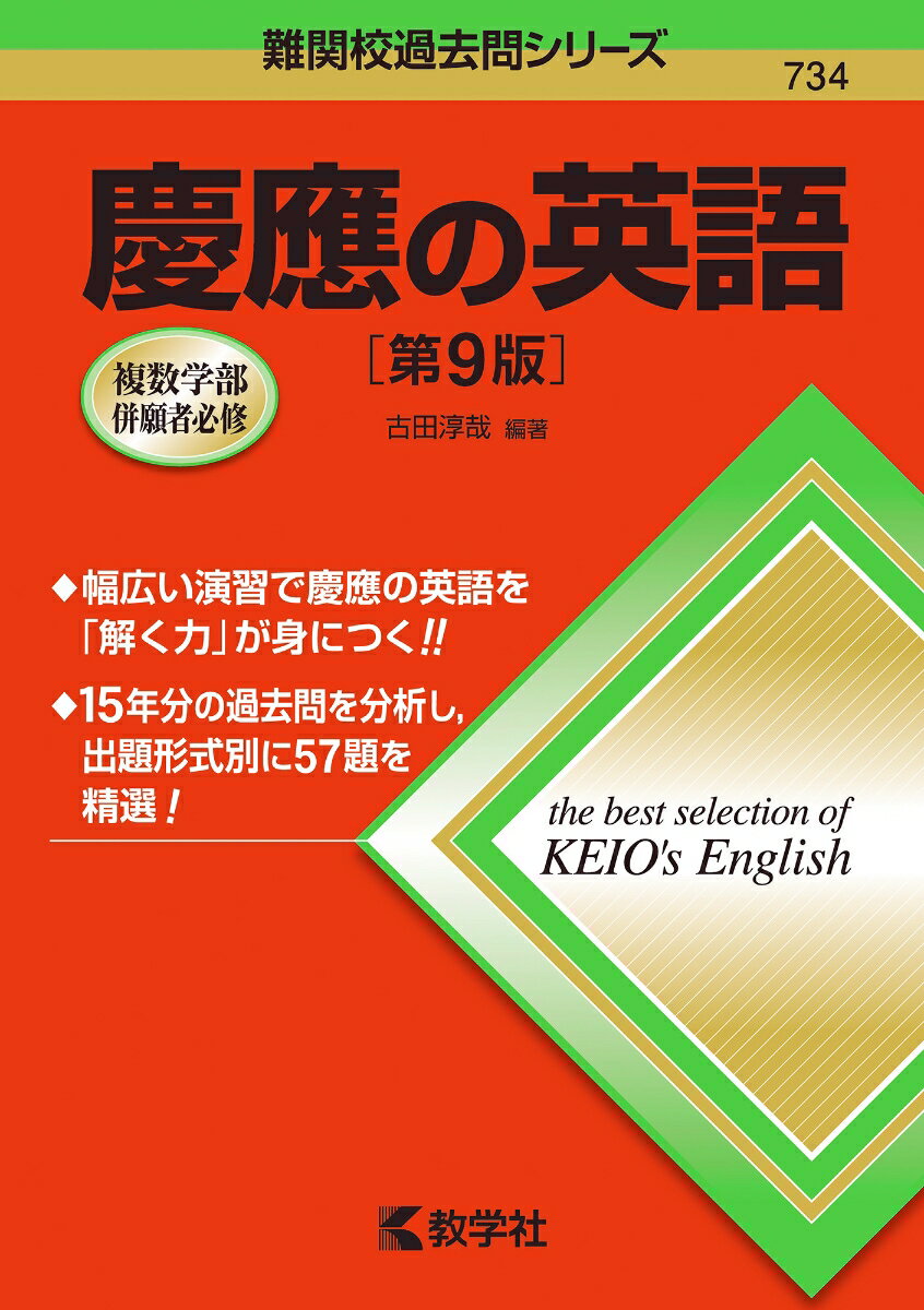 ◆◆◆おおむね良好な状態です。中古商品のため使用感等ある場合がございますが、品質には十分注意して発送いたします。 【毎日発送】 商品状態 著者名 古田淳哉 出版社名 教学社 発売日 2020年03月20日 ISBN 9784325235675