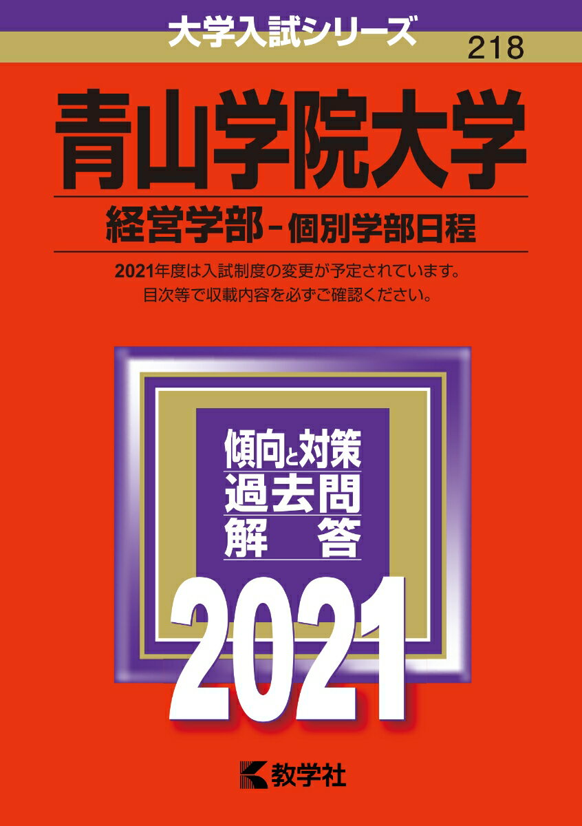 ◆◆◆おおむね良好な状態です。中古商品のため使用感等ある場合がございますが、品質には十分注意して発送いたします。 【毎日発送】 商品状態 著者名 編集:教学社編集部 出版社名 教学社 発売日 2020年09月25日 ISBN 9784325...