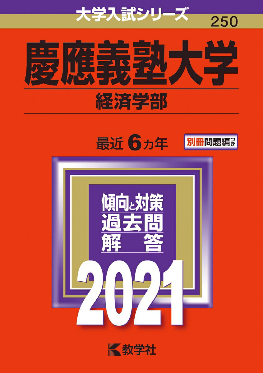 ◆◆◆付属品有。おおむね良好な状態です。中古商品のため使用感等ある場合がございますが、品質には十分注意して発送いたします。 【毎日発送】 商品状態 著者名 編集:教学社編集部 出版社名 教学社 発売日 2020年06月10日 ISBN 97...