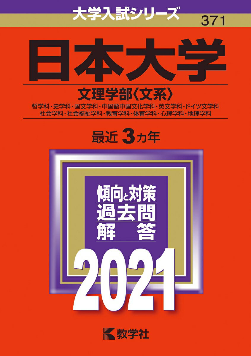 ◆◆◆全体的に使用感があります。中古ですので多少の使用感がありますが、品質には十分に注意して販売しております。迅速・丁寧な発送を心がけております。【毎日発送】 商品状態 著者名 編集:教学社編集部 出版社名 教学社 発売日 2020年11月...
