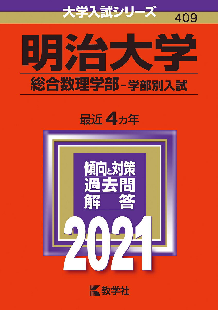 ◆◆◆非常にきれいな状態です。中古商品のため使用感等ある場合がございますが、品質には十分注意して発送いたします。 【毎日発送】 商品状態 著者名 出版社名 教学社 発売日 2020年07月10日 ISBN 9784325239635