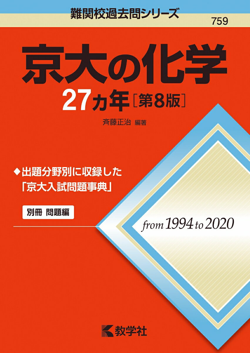 ◆◆◆小口に汚れがあります。中古ですので多少の使用感がありますが、品質には十分に注意して販売しております。迅速・丁寧な発送を心がけております。【毎日発送】 商品状態 著者名 斉藤正治 出版社名 教学社 発売日 2021年03月20日 ISB...