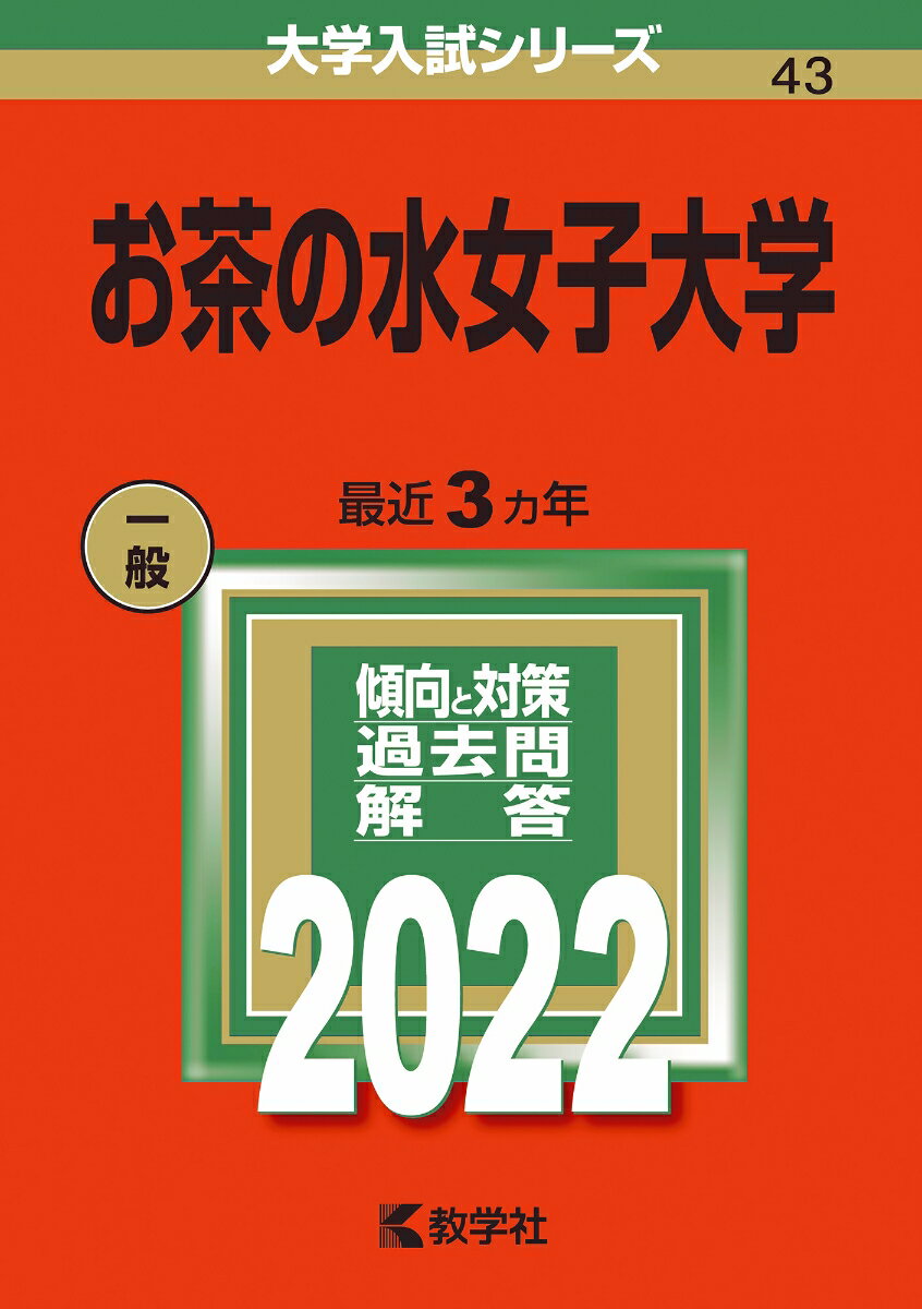 ◆◆◆非常にきれいな状態です。中古商品のため使用感等ある場合がございますが、品質には十分注意して発送いたします。 【毎日発送】 商品状態 著者名 教学社編集部 出版社名 教学社 発売日 2021年09月25日 ISBN 9784325242437