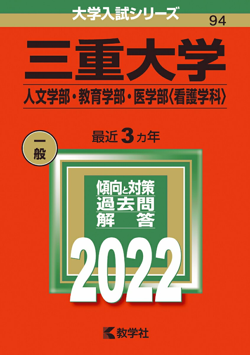 ◆◆◆非常にきれいな状態です。中古商品のため使用感等ある場合がございますが、品質には十分注意して発送いたします。 【毎日発送】 商品状態 著者名 教学社編集部 出版社名 教学社 発売日 2021年10月10日 ISBN 9784325242949