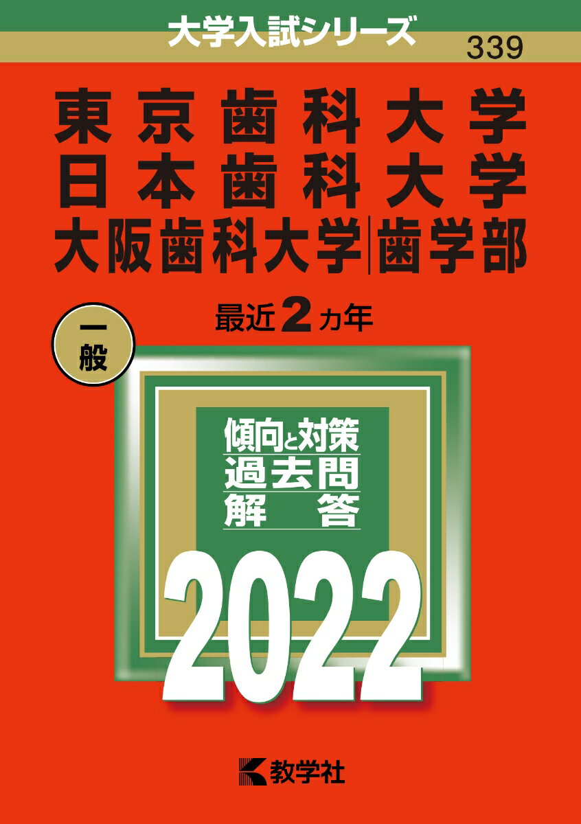 ◆◆◆非常にきれいな状態です。中古商品のため使用感等ある場合がございますが、品質には十分注意して発送いたします。 【毎日発送】 商品状態 著者名 教学社編集部 出版社名 教学社 発売日 2021年09月20日 ISBN 9784325245179