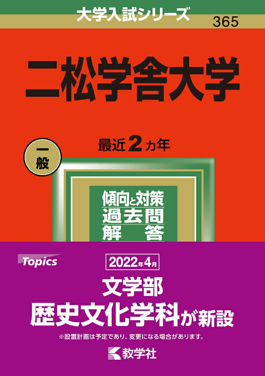 ◆◆◆おおむね良好な状態です。中古商品のため使用感等ある場合がございますが、品質には十分注意して発送いたします。 【毎日発送】 商品状態 著者名 教学社編集部 出版社名 教学社 発売日 2021年09月10日 ISBN 9784325245438