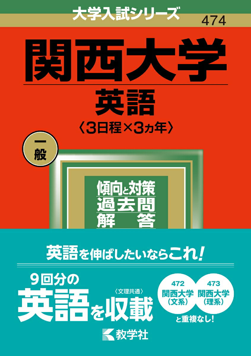 ◆◆◆書き込み、歪みがあります。中古ですので多少の使用感がありますが、品質には十分に注意して販売しております。迅速・丁寧な発送を心がけております。【毎日発送】 商品状態 著者名 教学社編集部 出版社名 教学社 発売日 2021年06月25日...