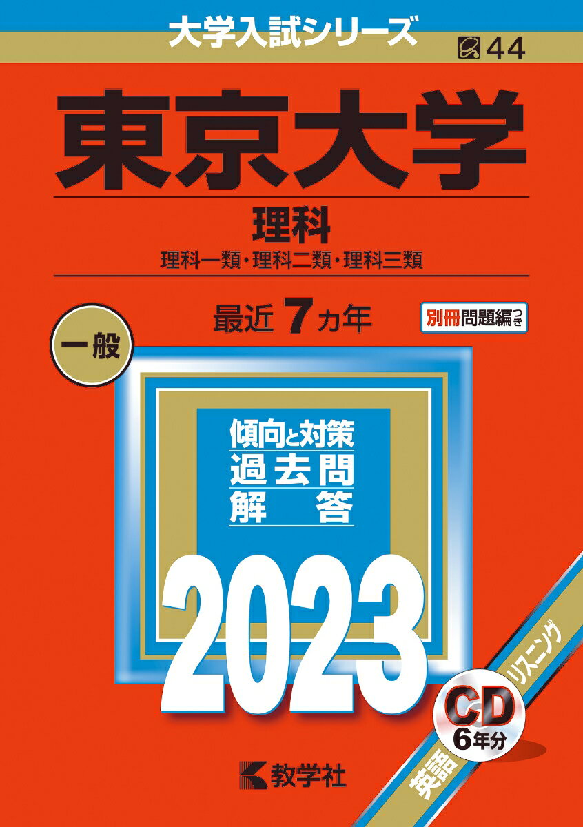 ◆◆◆おおむね良好な状態です。中古商品のため使用感等ある場合がございますが、品質には十分注意して発送いたします。 【毎日発送】 商品状態 著者名 教学社編集部 出版社名 教学社 発売日 2022年06月10日 ISBN 9784325248583