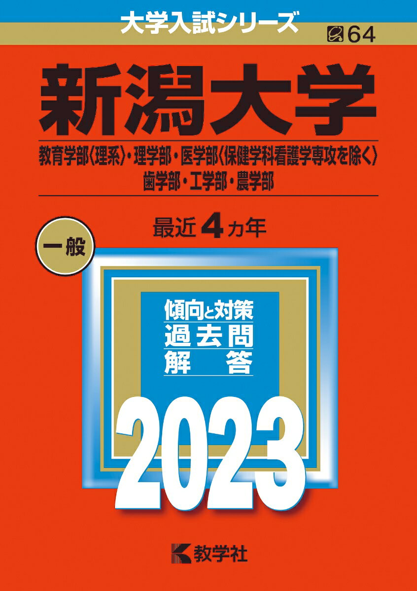 ◆◆◆おおむね良好な状態です。中古商品のため使用感等ある場合がございますが、品質には十分注意して発送いたします。 【毎日発送】 商品状態 著者名 教学社編集部 出版社名 教学社 発売日 2022年09月10日 ISBN 9784325248781