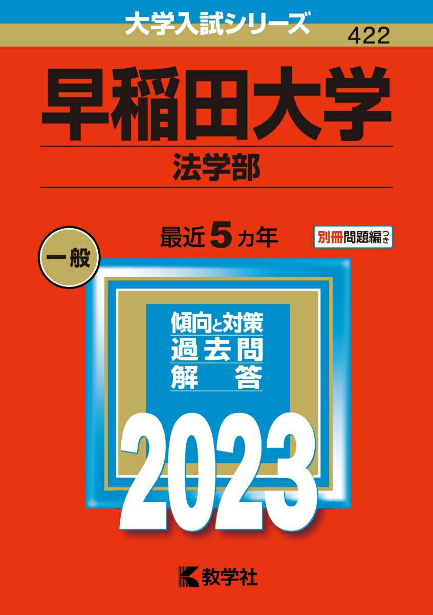 ◆◆◆非常にきれいな状態です。中古商品のため使用感等ある場合がございますが、品質には十分注意して発送いたします。 【毎日発送】 商品状態 著者名 教学社編集部 出版社名 教学社 発売日 2022年06月10日 ISBN 9784325252160