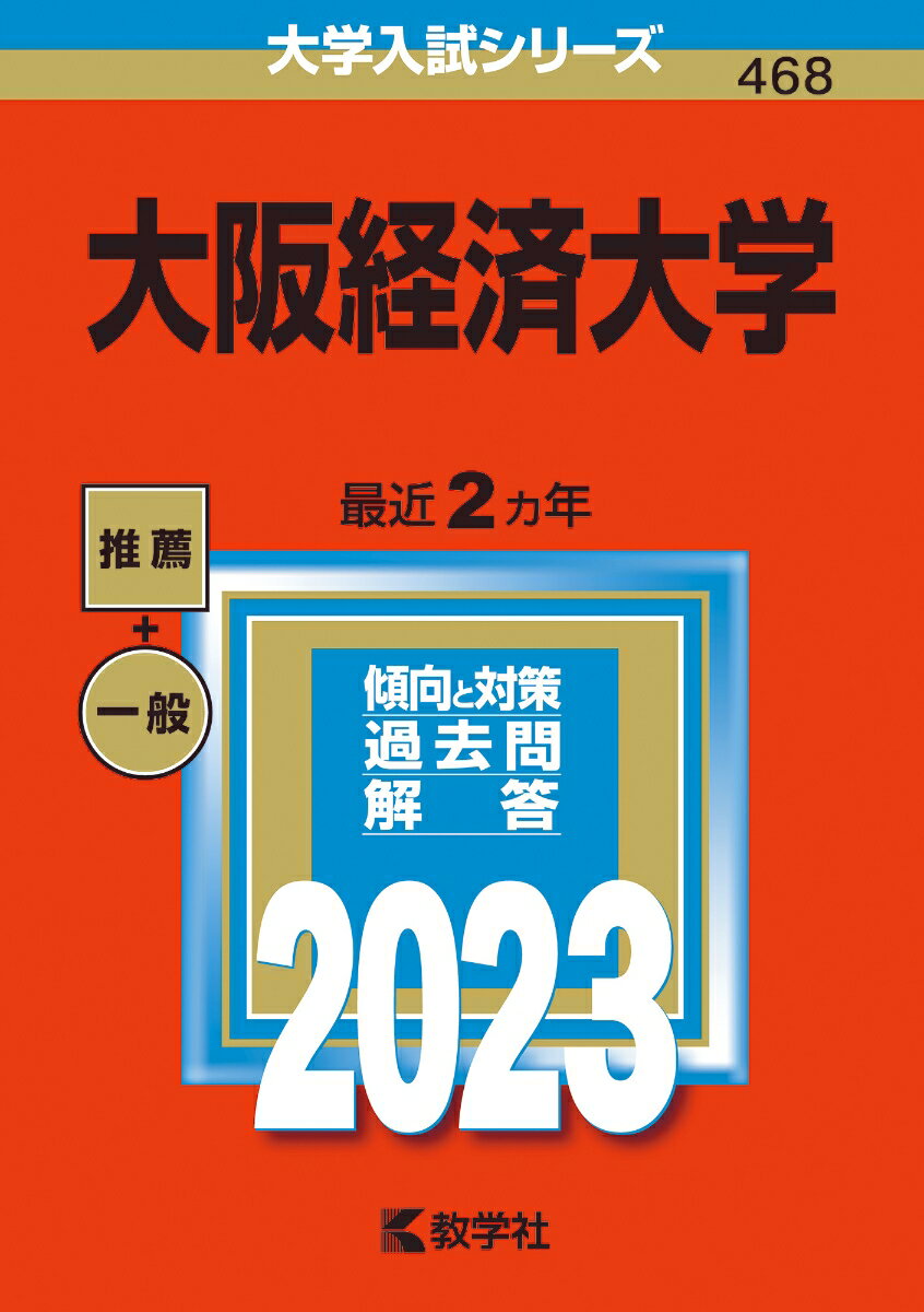 ◆◆◆おおむね良好な状態です。中古商品のため使用感等ある場合がございますが、品質には十分注意して発送いたします。 【毎日発送】 商品状態 著者名 教学社編集部 出版社名 教学社 発売日 2022年08月10日 ISBN 9784325252627