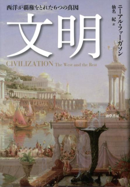 ◆◆◆非常にきれいな状態です。中古商品のため使用感等ある場合がございますが、品質には十分注意して発送いたします。 【毎日発送】 商品状態 著者名 ニ−アル・ファ−ガソン、仙名紀 出版社名 勁草書房 発売日 2012年07月 ISBN 978...