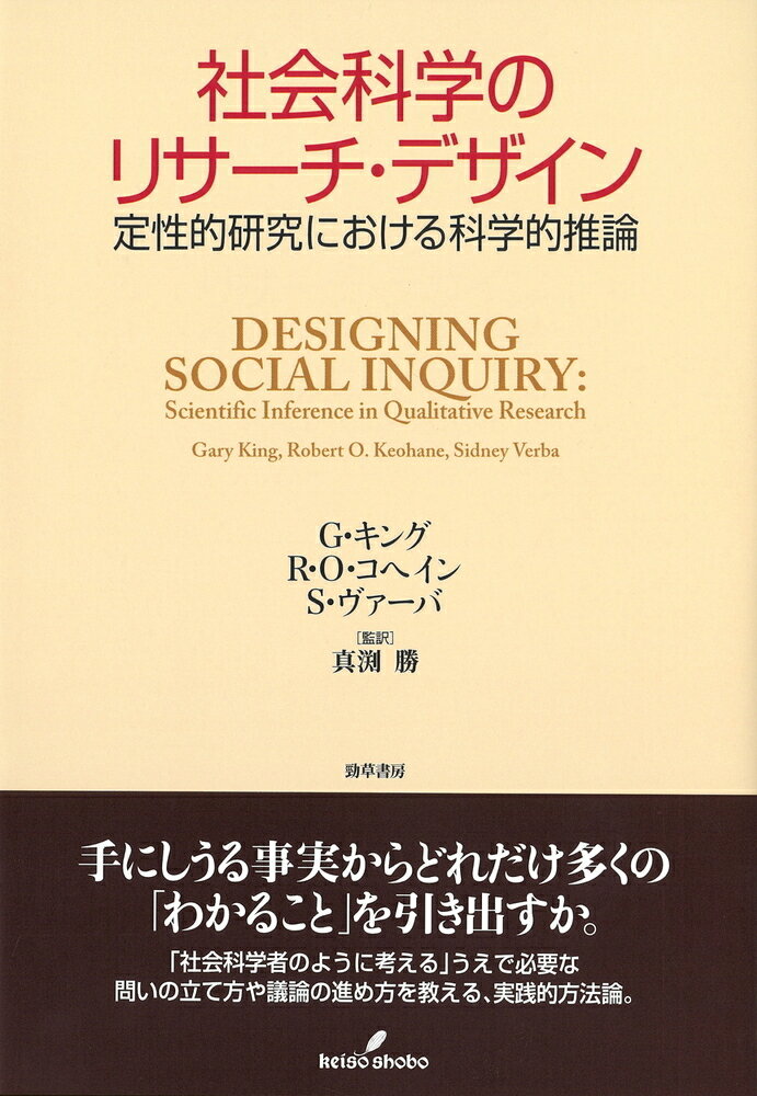 ◆◆◆おおむね良好な状態です。中古商品のため使用感等ある場合がございますが、品質には十分注意して発送いたします。 【毎日発送】 商品状態 著者名 ゲアリ−・キング、ロバ−ト・コヘイン 出版社名 勁草書房 発売日 2004年01月 ISBN ...