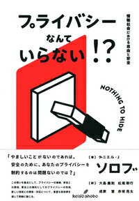 ◆◆◆非常にきれいな状態です。中古商品のため使用感等ある場合がございますが、品質には十分注意して発送いたします。 【毎日発送】 商品状態 著者名 ダニエル・J．ソロブ、大島義則 出版社名 勁草書房 発売日 2017年04月20日 ISBN ...