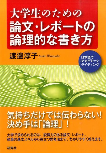 ◆◆◆おおむね良好な状態です。中古商品のため使用感等ある場合がございますが、品質には十分注意して発送いたします。 【毎日発送】 商品状態 著者名 渡邊淳子 出版社名 研究社 発売日 2015年08月 ISBN 9784327384708