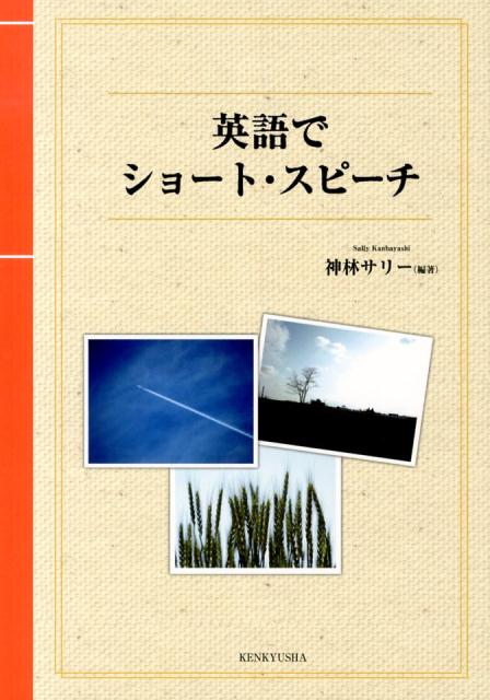 ◆◆◆おおむね良好な状態です。中古商品のため使用感等ある場合がございますが、品質には十分注意して発送いたします。 【毎日発送】 商品状態 著者名 神林サリ− 出版社名 研究社 発売日 2013年11月 ISBN 9784327421908