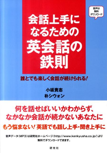 ◆◆◆書き込みがあります。中古ですので多少の使用感がありますが、品質には十分に注意して販売しております。迅速・丁寧な発送を心がけております。【毎日発送】 商品状態 著者名 小坂貴志、朴シウォン 出版社名 研究社 発売日 2011年08月 I...