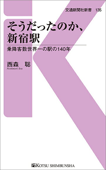◆◆◆カバーに使用感、汚れがあります。歪みがあります。中古ですので多少の使用感がありますが、品質には十分に注意して販売しております。迅速・丁寧な発送を心がけております。【毎日発送】 商品状態 著者名 西森聡 出版社名 交通新聞社 発売日 2...