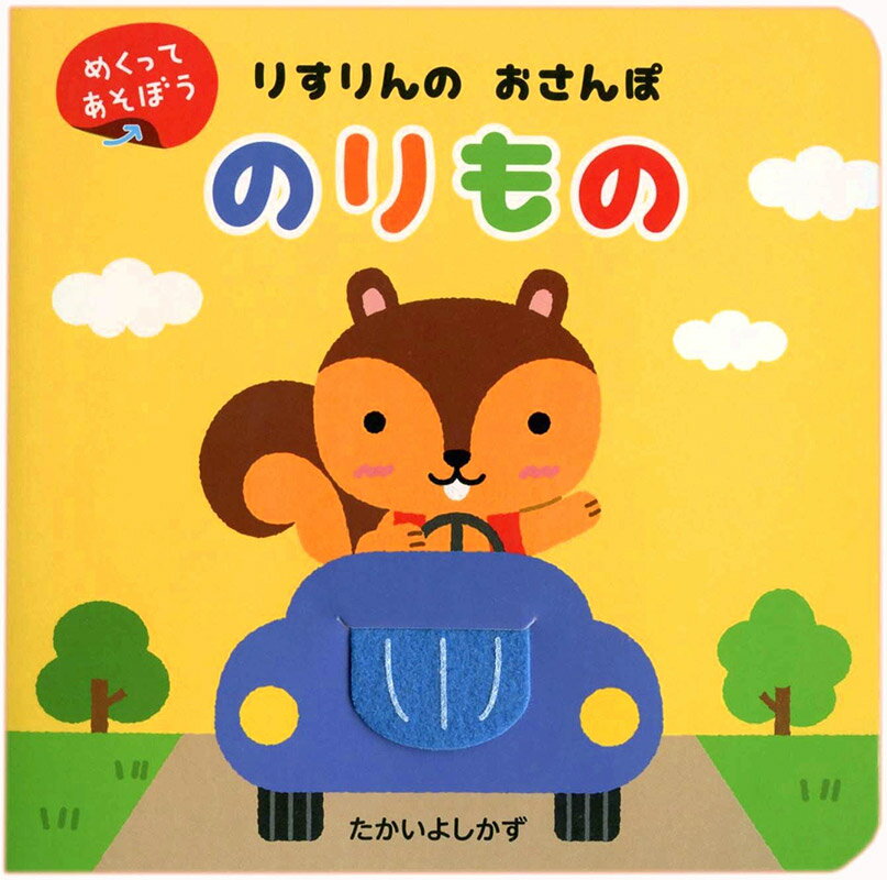 ◆◆◆おおむね良好な状態です。中古商品のため使用感等ある場合がございますが、品質には十分注意して発送いたします。 【毎日発送】 商品状態 著者名 たかいよしかず 出版社名 交通新聞社 発売日 2017年04月27日 ISBN 9784330...