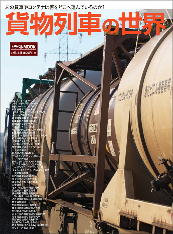 ◆◆◆おおむね良好な状態です。中古商品のため使用感等ある場合がございますが、品質には十分注意して発送いたします。 【毎日発送】 商品状態 著者名 渡辺一策、植松昌 出版社名 交通新聞社 発売日 2017年07月15日 ISBN 978433...