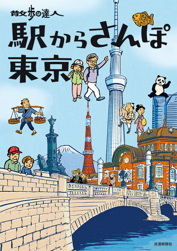 ◆◆◆非常にきれいな状態です。中古商品のため使用感等ある場合がございますが、品質には十分注意して発送いたします。 【毎日発送】 商品状態 著者名 著:交通新聞社 出版社名 交通新聞社 発売日 2018年06月29日 ISBN 9784330...
