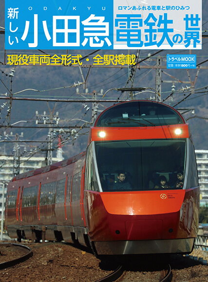 ◆◆◆おおむね良好な状態です。中古商品のため使用感等ある場合がございますが、品質には十分注意して発送いたします。 【毎日発送】 商品状態 著者名 出版社名 交通新聞社 発売日 2019年03月28日 ISBN 9784330959191