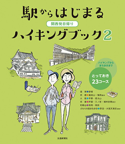 ◆◆◆おおむね良好な状態です。中古商品のため使用感等ある場合がございますが、品質には十分注意して発送いたします。 【毎日発送】 商品状態 著者名 出版社名 交通新聞社 発売日 2019年03月18日 ISBN 9784330961194