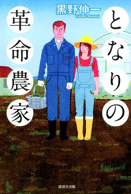 ◆◆◆おおむね良好な状態です。中古商品のため使用感等ある場合がございますが、品質には十分注意して発送いたします。 【毎日発送】 商品状態 著者名 黒野伸一 出版社名 廣済堂出版 発売日 2015年03月 ISBN 9784331059692