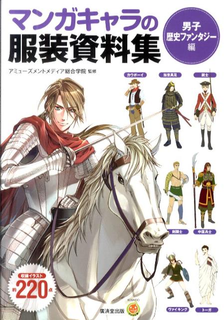 ◆◆◆非常にきれいな状態です。中古商品のため使用感等ある場合がございますが、品質には十分注意して発送いたします。 【毎日発送】 商品状態 著者名 アミュ−ズメントメディア総合学院 出版社名 廣済堂出版 発売日 2011年07月 ISBN 9...