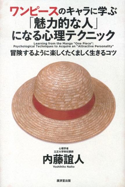 ◆◆◆非常にきれいな状態です。中古商品のため使用感等ある場合がございますが、品質には十分注意して発送いたします。 【毎日発送】 商品状態 著者名 内藤誼人 出版社名 廣済堂出版 発売日 2013年02月 ISBN 9784331516928