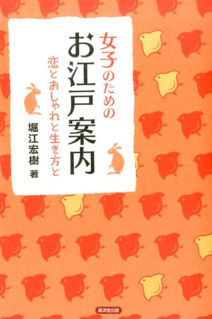 ◆◆◆非常にきれいな状態です。中古商品のため使用感等ある場合がございますが、品質には十分注意して発送いたします。 【毎日発送】 商品状態 著者名 堀江宏樹 出版社名 廣済堂出版 発売日 2014年08月 ISBN 9784331518649