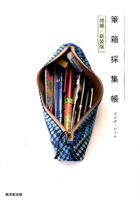◆◆◆非常にきれいな状態です。中古商品のため使用感等ある場合がございますが、品質には十分注意して発送いたします。 【毎日発送】 商品状態 著者名 ブング・ジャム 出版社名 廣済堂出版 発売日 2014年10月 ISBN 9784331518779
