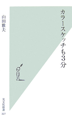◆◆◆全体的に汚れがあります。中古ですので多少の使用感がありますが、品質には十分に注意して販売しております。迅速・丁寧な発送を心がけております。【毎日発送】 商品状態 著者名 山田雅夫 出版社名 光文社 発売日 2007年11月20日 IS...