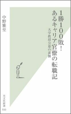 ◆◆◆非常にきれいな状態です。中古商品のため使用感等ある場合がございますが、品質には十分注意して発送いたします。 【毎日発送】 商品状態 著者名 中野雅至 出版社名 光文社 発売日 2011年11月20日 ISBN 9784334036539