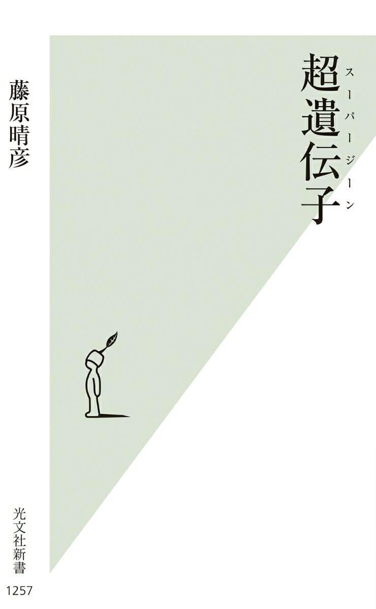 ◆◆◆非常にきれいな状態です。中古商品のため使用感等ある場合がございますが、品質には十分注意して発送いたします。 【毎日発送】 商品状態 著者名 藤原晴彦 出版社名 光文社 発売日 2023年05月30日 ISBN 9784334046644