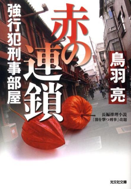◆◆◆おおむね良好な状態です。中古商品のため使用感等ある場合がございますが、品質には十分注意して発送いたします。 【毎日発送】 商品状態 著者名 鳥羽亮 出版社名 光文社 発売日 2009年11月20日 ISBN 9784334746827