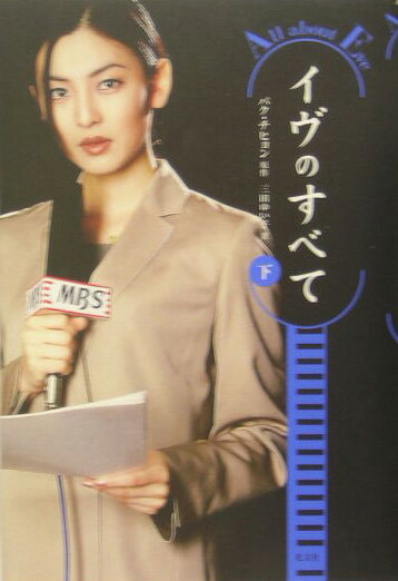 ◆◆◆非常にきれいな状態です。中古商品のため使用感等ある場合がございますが、品質には十分注意して発送いたします。 【毎日発送】 商品状態 著者名 パクチヒョン、三田ゆいこ 出版社名 光文社 発売日 2004年11月 ISBN 9784334...